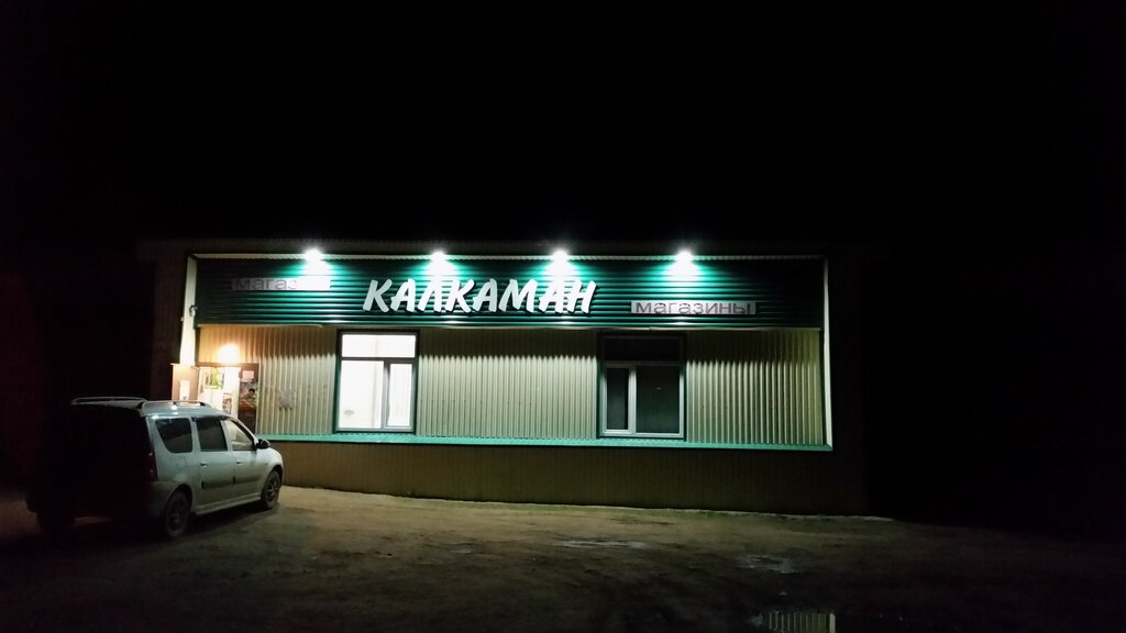 Market Калкаман, Başkurdistan, foto