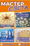 Мастер Света (prospekt Oktyabrya No:36), lamba ve avize mağazaları  Miass'tan