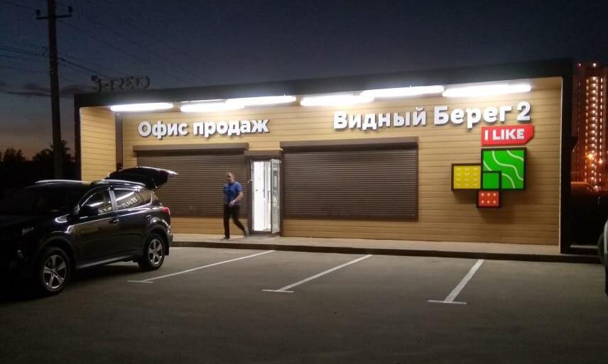 Satış ofisi I Like Vidni Bereg 2.0, Moskova ve Moskovskaya oblastı, foto