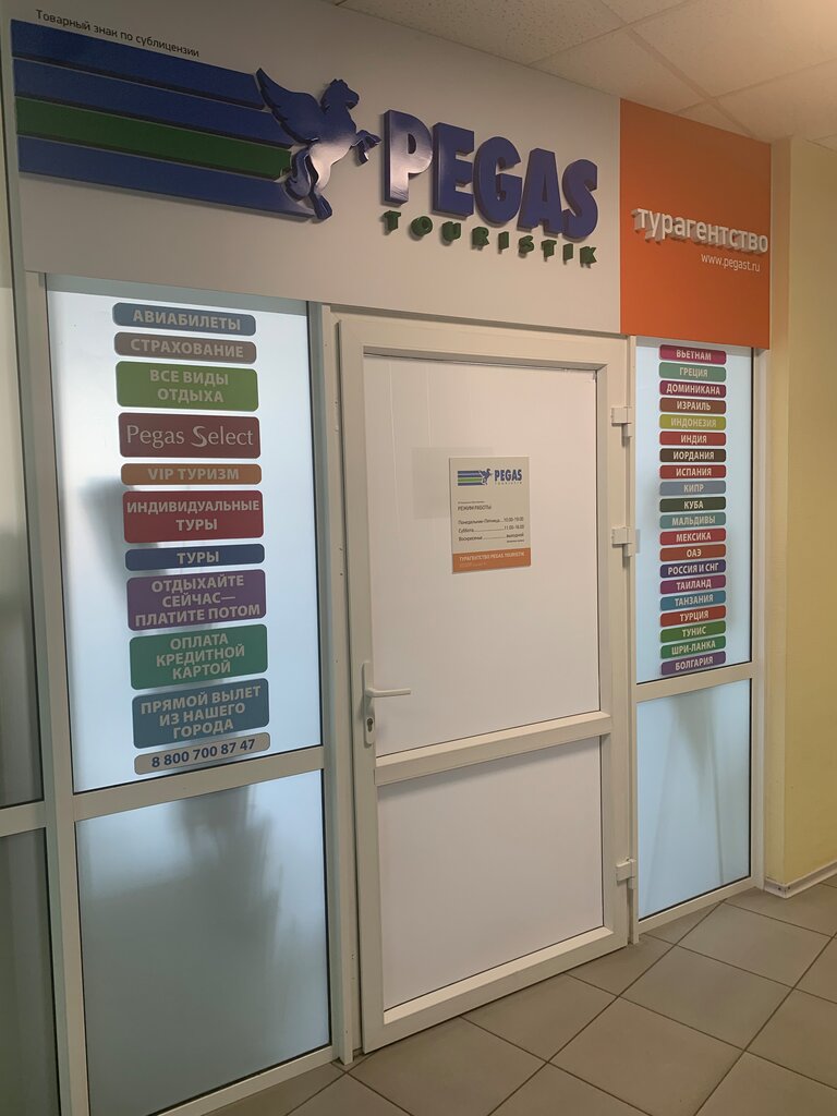 Seyahat acenteleri Pegas Touristik, Syktivkar, foto