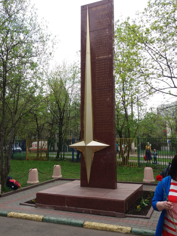 Anıt, heykel Мемориал Воинам-землякам, павшим в Великой Отечественной войне, Moskova, foto