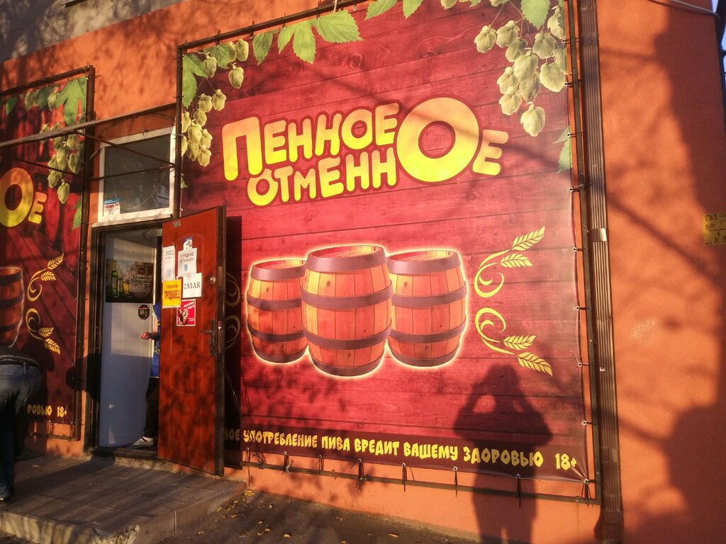 Bira dükkanı Живое пиво, Kursk, foto