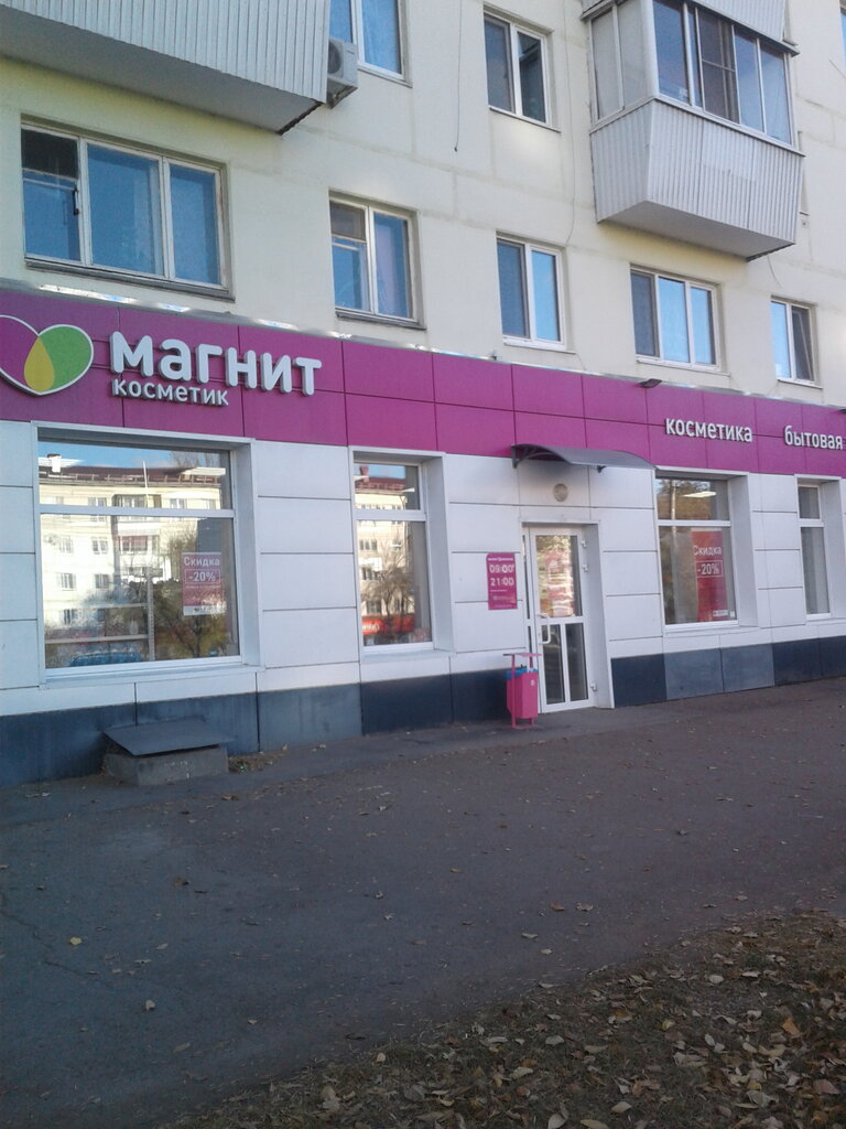 Kozmetik ve parfümeri mağazaları M. Kosmetik, Novokuybyşevsk, foto