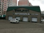 Car wash (Volochayevskaya Street No:15М, Khabarovsk), oto yıkama  Habarovsk'tan