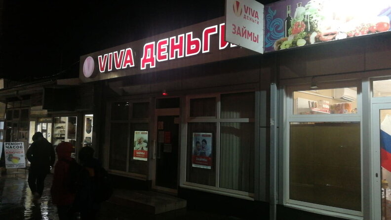 Mikrofinans Viva Dengi, Kropotkin, foto