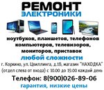 Hi-Tech (ulitsa Tsvillinga No:1Б), telefon tamir servisi  Korkino'dan