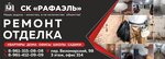 Rafael (Belomorskiy pereulok No:98), i̇nşaat ve tasarım hizmetleri  Rostov‑na‑Donu'dan