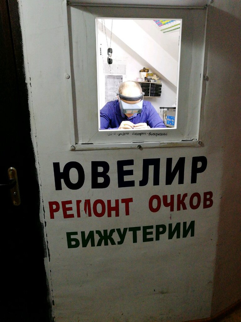 Gözlük tamiri Мастерская, Krasnodar, foto
