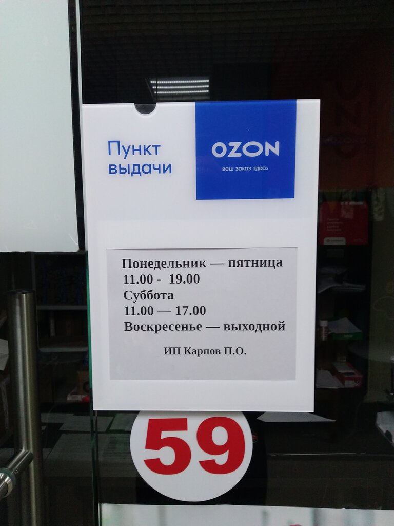 Teslimat noktası Ozon, Novoçerkassk, foto