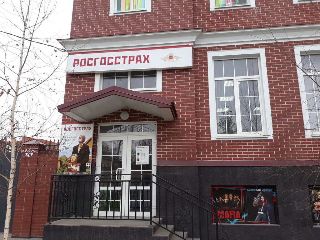 Sigorta şirketleri Rosgosstrakh, Bataysk, foto