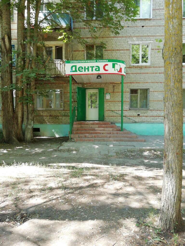 Özel ağız ve diş sağlığı klinikleri ve muayenehaneleri Дента C, Balaşov, foto