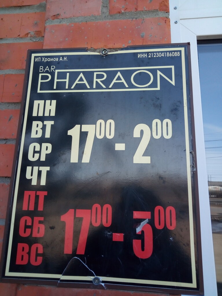 Kafe Кафе -бар-Фараон, Kanash, foto