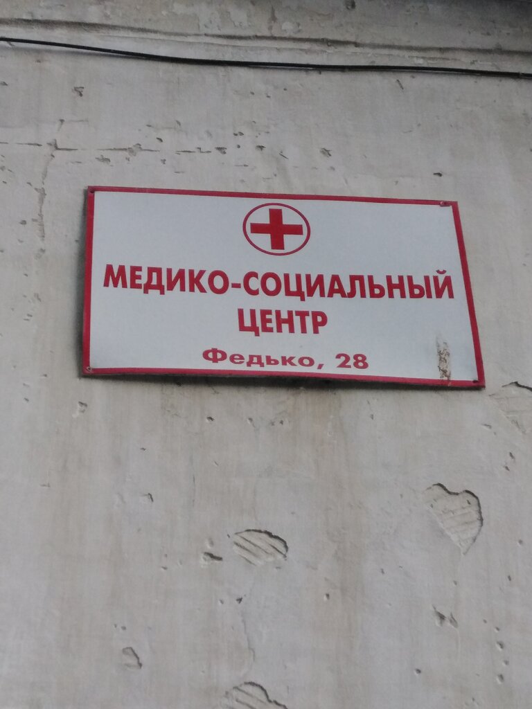 Tıp merkezleri ve klinikler Медико-социальный центр, Feodosya (Kefe), foto