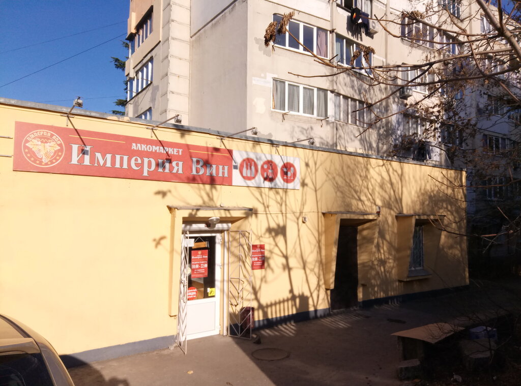 Alkollü içecekler Империя ВИН, Yalta, foto