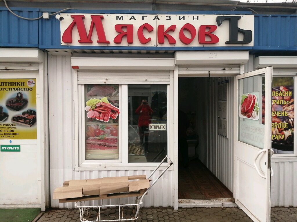 Kasap, şarküteri МясковЪ, Moguilev, foto