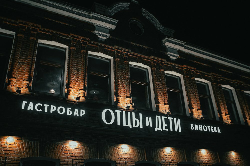 Restoran Fathers and sons, Orel, foto