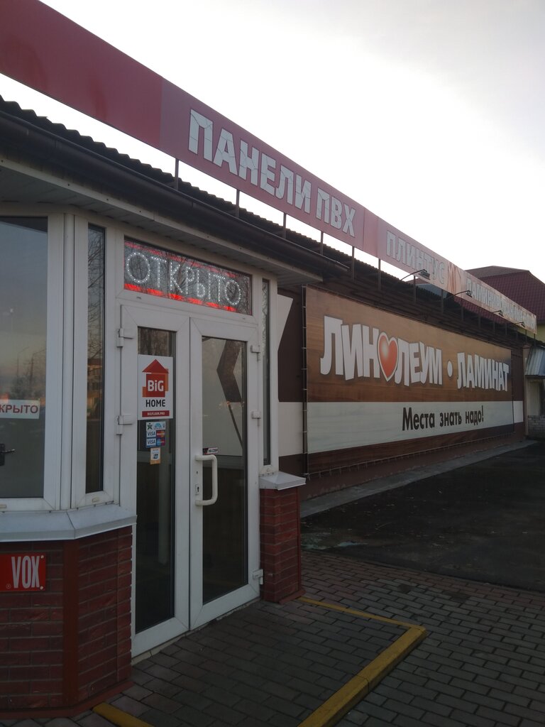 Yapı mağazası Linoleum, Bobruisk, foto