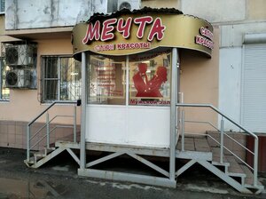 Мечта (Pobedy Street No:7), güzellik salonu  Samara'dan