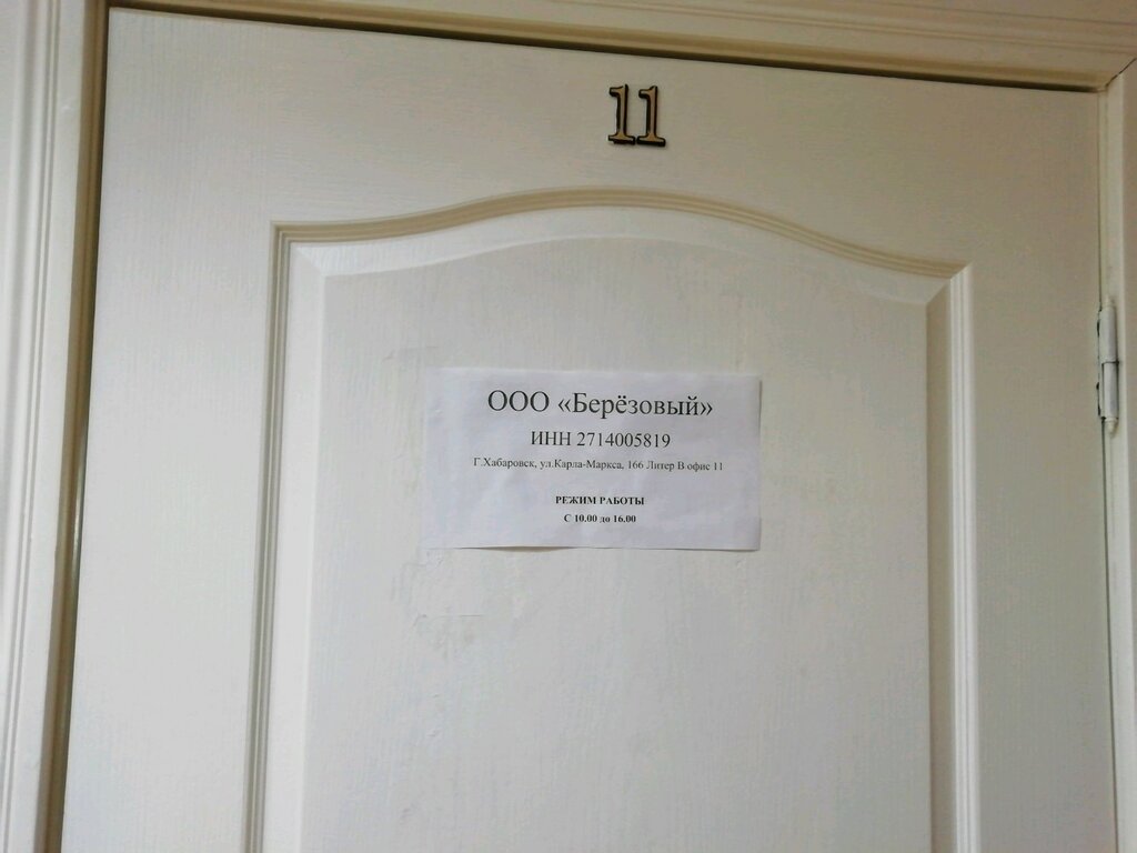 Kerestecilik, ağaç satışı Березовый, Habarovsk, foto