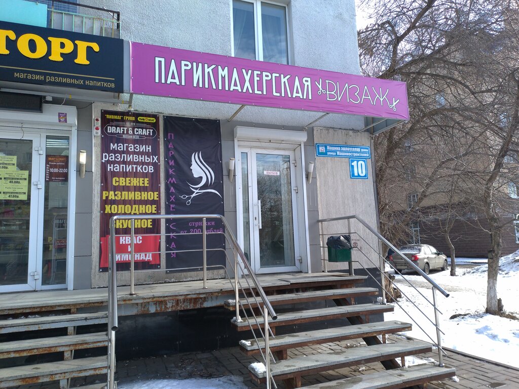Kuaförler Визаж, Ufa, foto