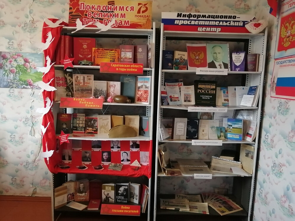 Kütüphaneler Библиотека села Мавринка, Saratovskaya oblastı, foto