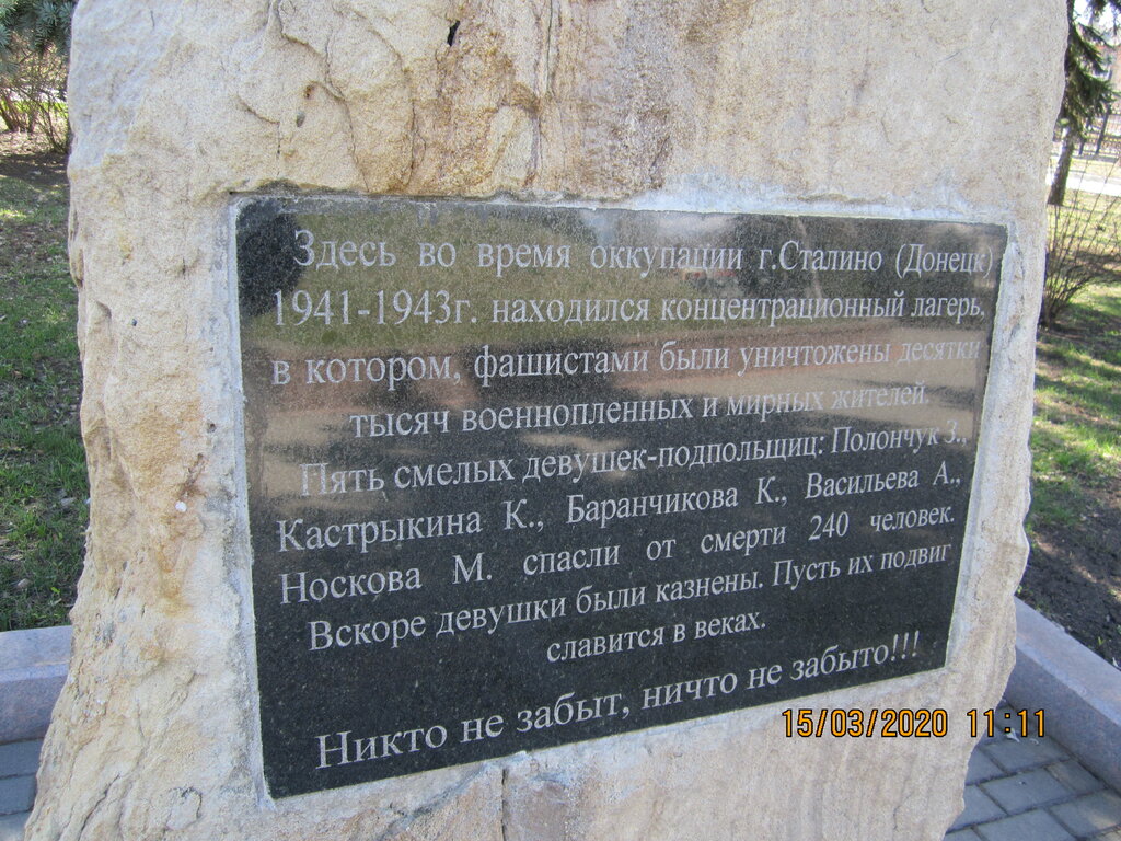 Anıt, heykel Памятник девушкам-подпольщицам, Donetsk, foto