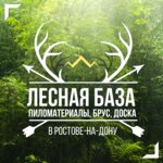 Lesnaya baza (Dovatora Street No:154/1), kereste üretim ve satış şirketleri  Rostov‑na‑Donu'dan