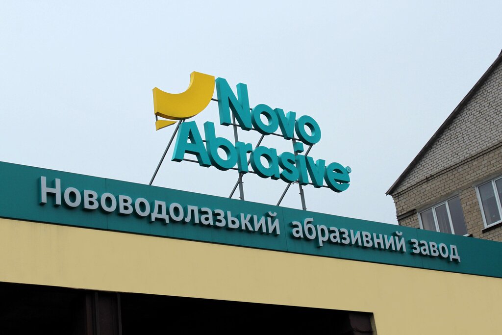Sanayi kuruluşu Novovodolazhsky abrazivny zavod, Harkivska oblastı, foto