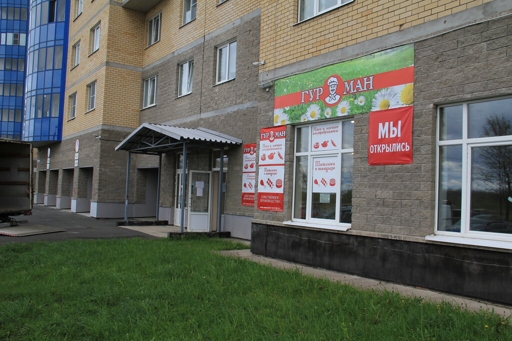 Kasap, şarküteri Гурман, Kirishi, foto