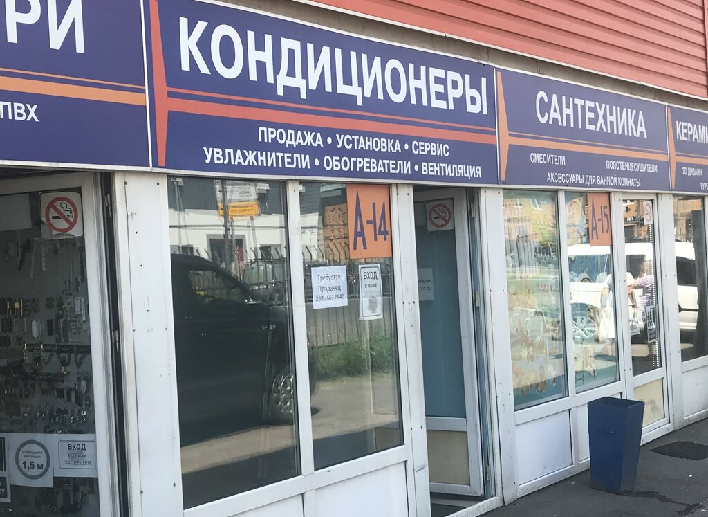 Klima satışı MasterTut, Liubertsy, foto