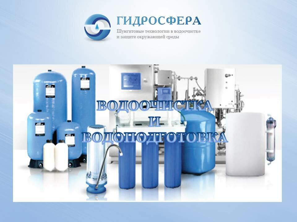 Su arıtma ve ekipmanları Hydrosphere, Saint‑Petersburg ve Leningradskaya oblastı, foto