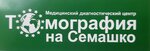Tomography on Semashko (Semashko Street No:3к4А), tanı merkezleri  Riazan'dan