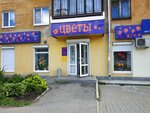 Magazin Tsvety (Kosmonavtov Avenue No:80), çiçekçiler  Yekaterinburg'dan