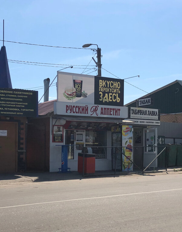 Fast food Русский Аппетит, Lipetskaya oblastı, foto