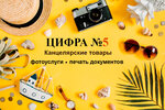 Цифра № 5 (Ostrovskogo Street No:88), kırtasiyeler  Gelencik'ten