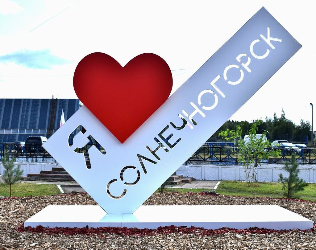 Dekorasyon ve süsleme, onur panosu I love Solnechnogorsk, Solneçnogorsk, foto