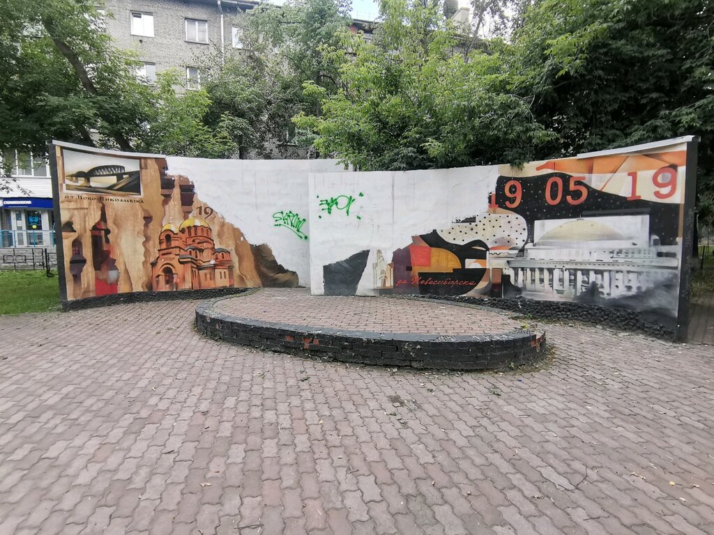 Dekorasyon ve süsleme, onur panosu Панно От Новониколаевска ДО Новосибирска, Novosibirsk, foto