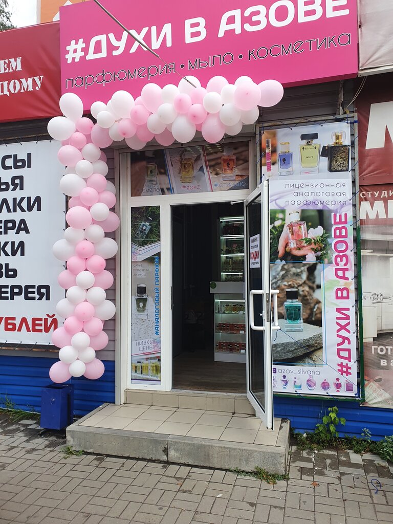Kozmetik ve parfümeri mağazaları Духи в Азове, Azov, foto