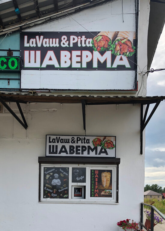 Fast food LaVaш & Pita, Saint‑Petersburg ve Leningradskaya oblastı, foto