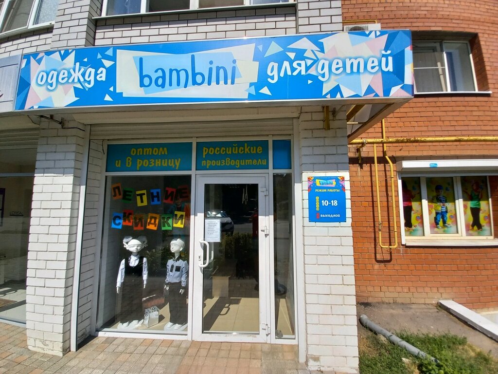 Çocuk mağazaları Bambini, Volgograd, foto