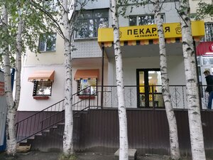 Любимая пекарня (Ostrovskogo Street No:22, Surgut), ekmek fırını  Surgut'tan