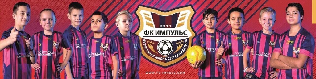 Spor kulüpleri Футбольная школа Импульс, Moskova, foto