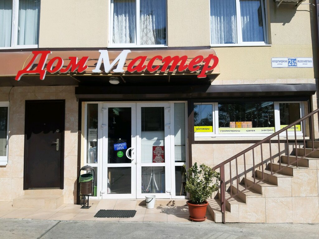 Ev temizlik ürünleri Дом Мастер, Soçi, foto