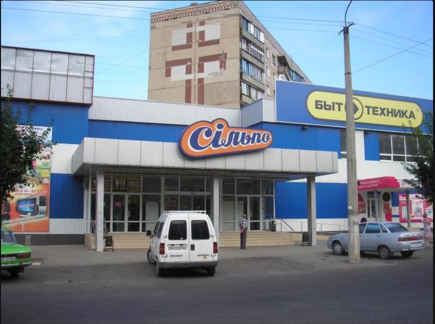 Süpermarket Sіlpo, Kramatorsk, foto