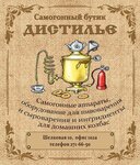 Samogondom (Shelkovaya ulitsa No:10), ev yapımı içki ekipmanları  Krasnoyarsk'tan