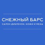 Snezhny bars (Dvoryanskaya ulitsa No:5/1), kürk ve deri giyim mağazaları  Vladimir'den