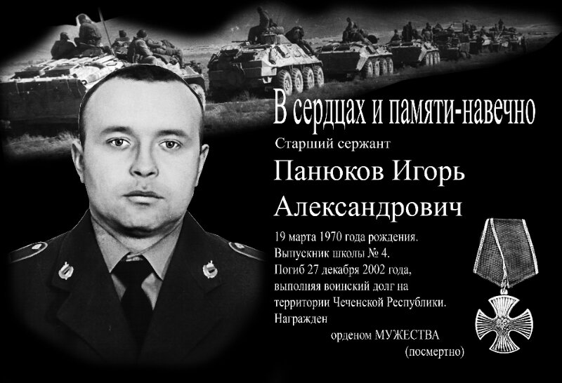 Anıt levhası, anıt taş Место гибели Панюкова Игоря Александровича, Kaçkanar, foto