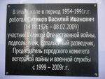 В.И. Сизиков (ulitsa Karla Marksa No:10), anıt levhası, anıt taş  Novokuznetsk'ten