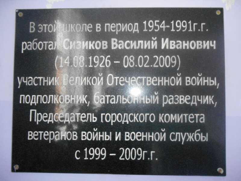 Anıt levhası, anıt taş В.И. Сизиков, Novokuznetsk, foto