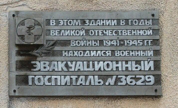 Anıt levhası, anıt taş Эвакогоспиталь № 3629, Kemerovo, foto